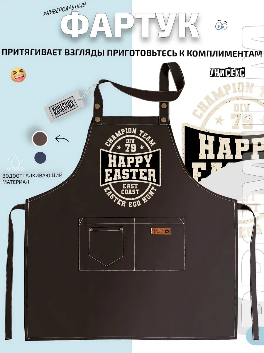Фартук надпись Happy Easter ретро пасха с пальмами и кухонный с принтом универсальный