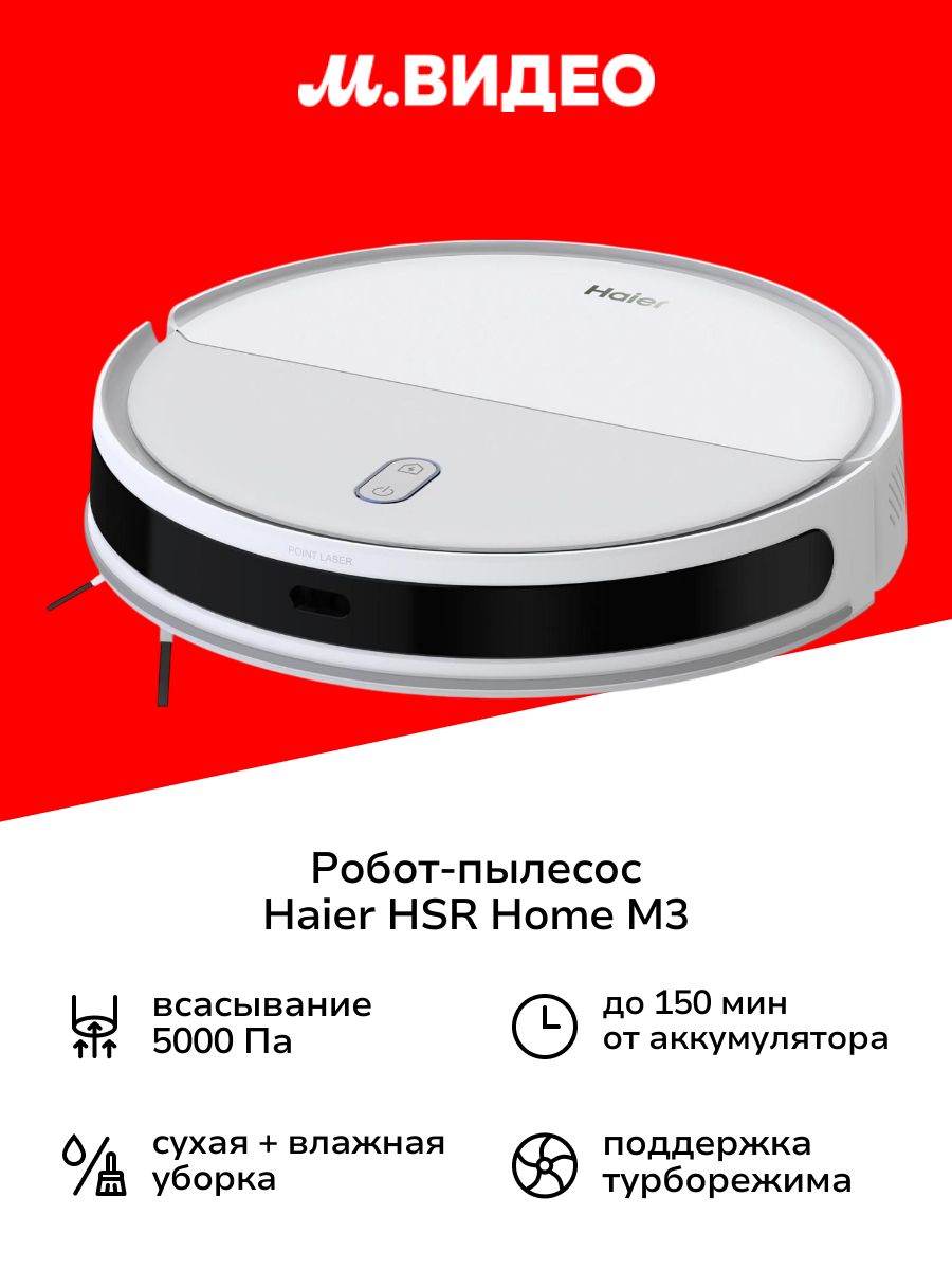 Робот-пылесос Haier HSR Home M3