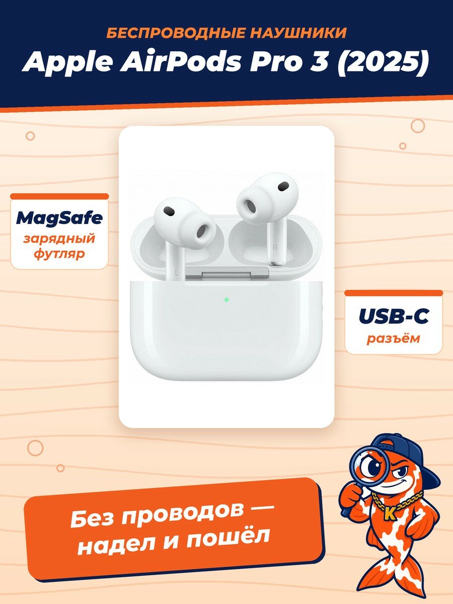 Беспроводные наушники Apple AirPods Pro 3 (2025) MagSafe USB-C