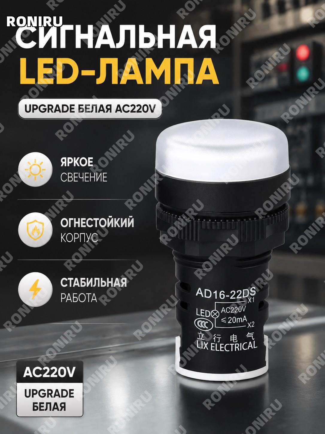 Светодиодный индикатор питания AD16-22DS белый AC220V AC, лампа сигнальная для электрощита, обновленная версия