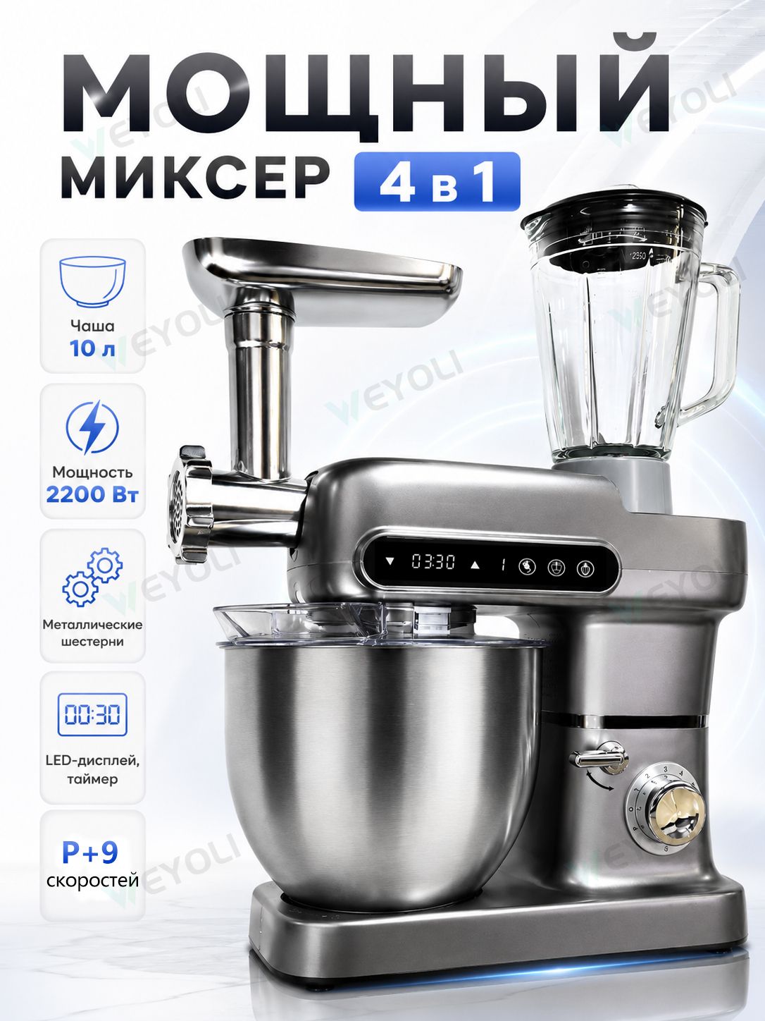 Планетарный миксер Кухонная машина, Тестомес для дома, 2200 Вт