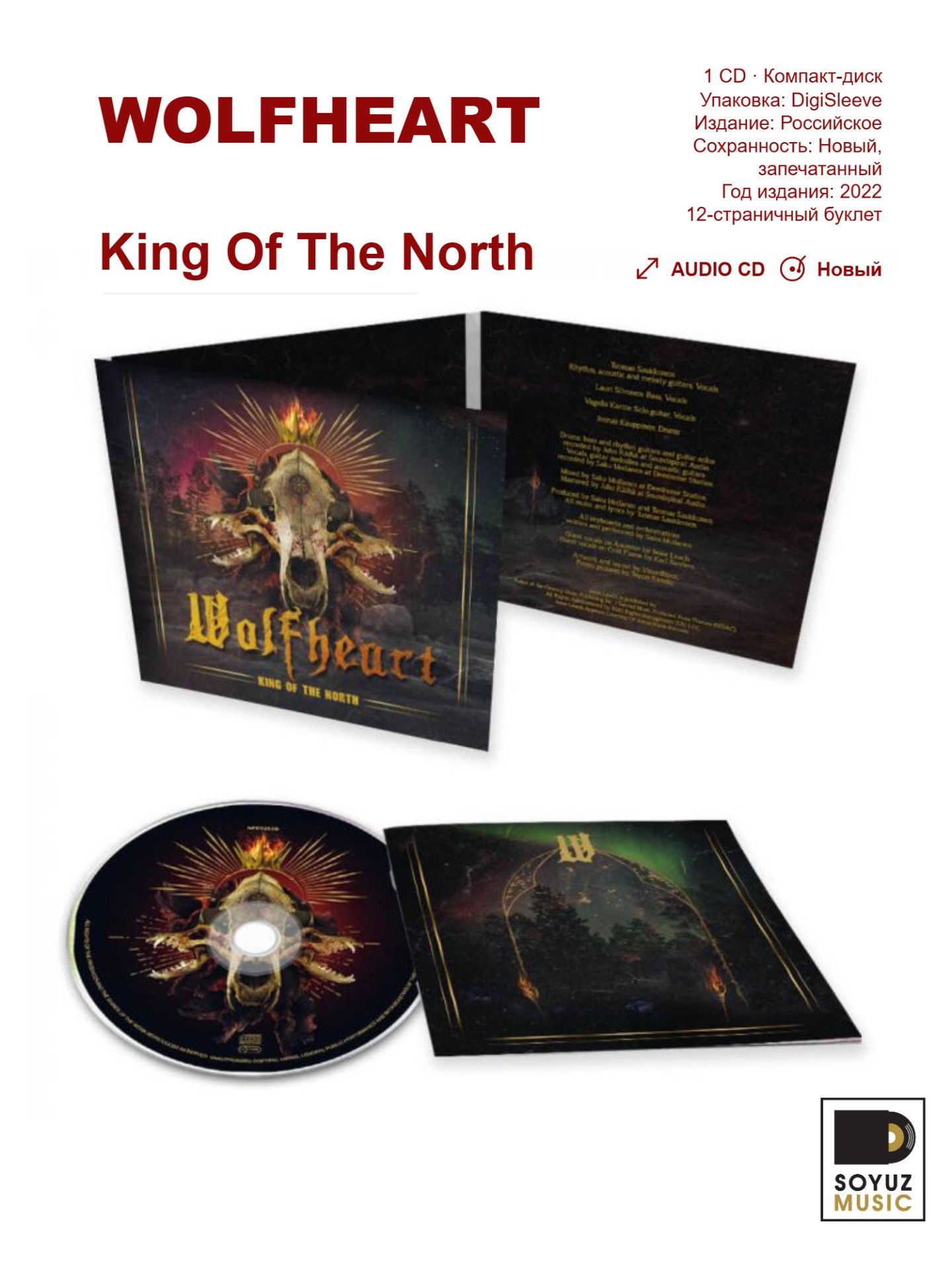 Wolfheart. King Of The North (CD Digisleeve/Компакт-диск)
