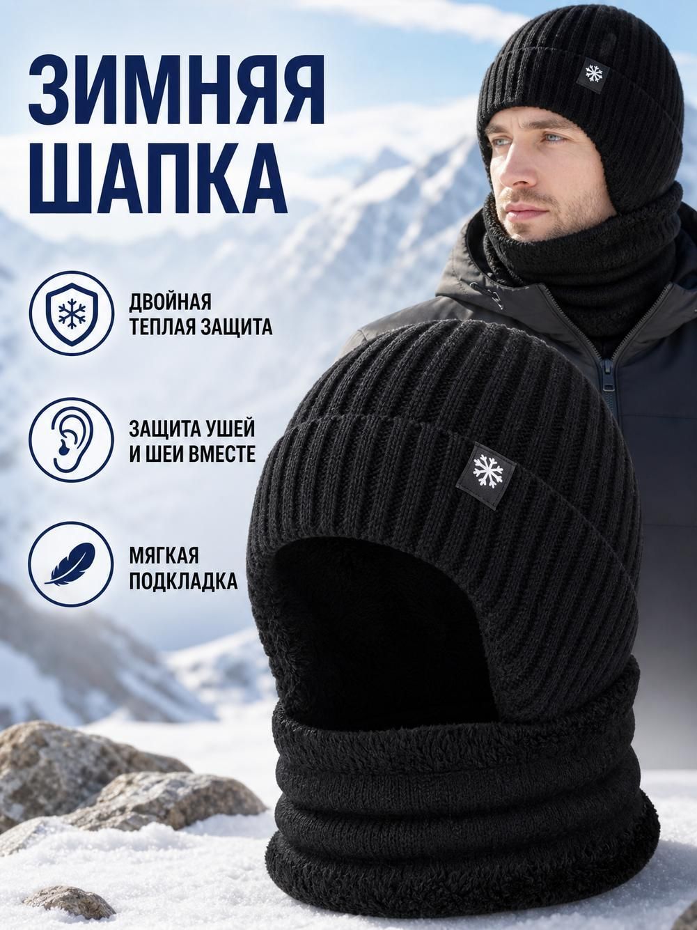 Шапка Базовая коллекция для мужчин