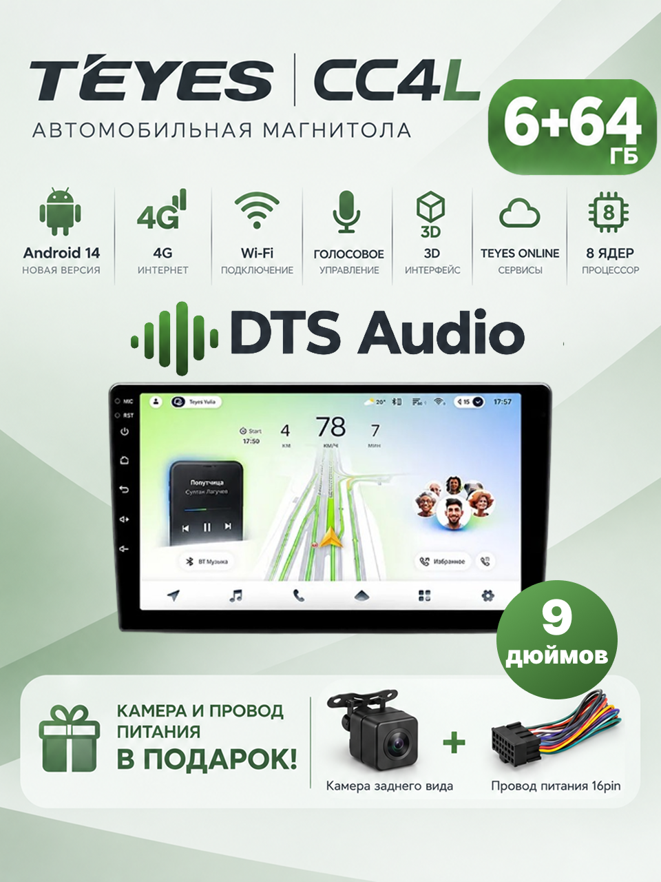 Магнитола Teyes CC4L DTS 6/64GB Универсальная 9 дюймов + Камера AHD в подарок, IPS экран, DSP, 4G, Wi-Fi