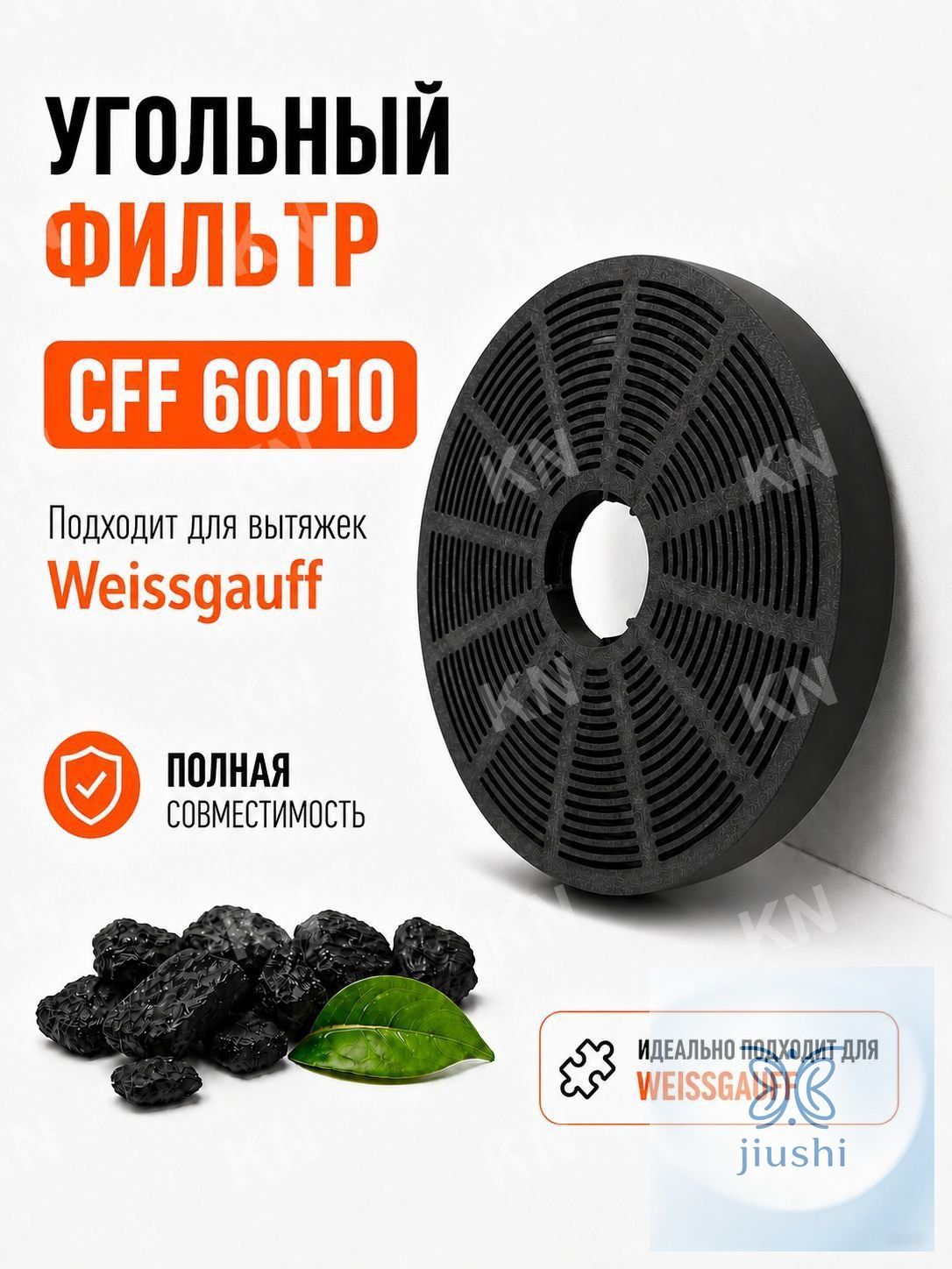 Угольный фильтр CFF 60010 для вытяжек (совместимый фильтр, взаимозаменяем)