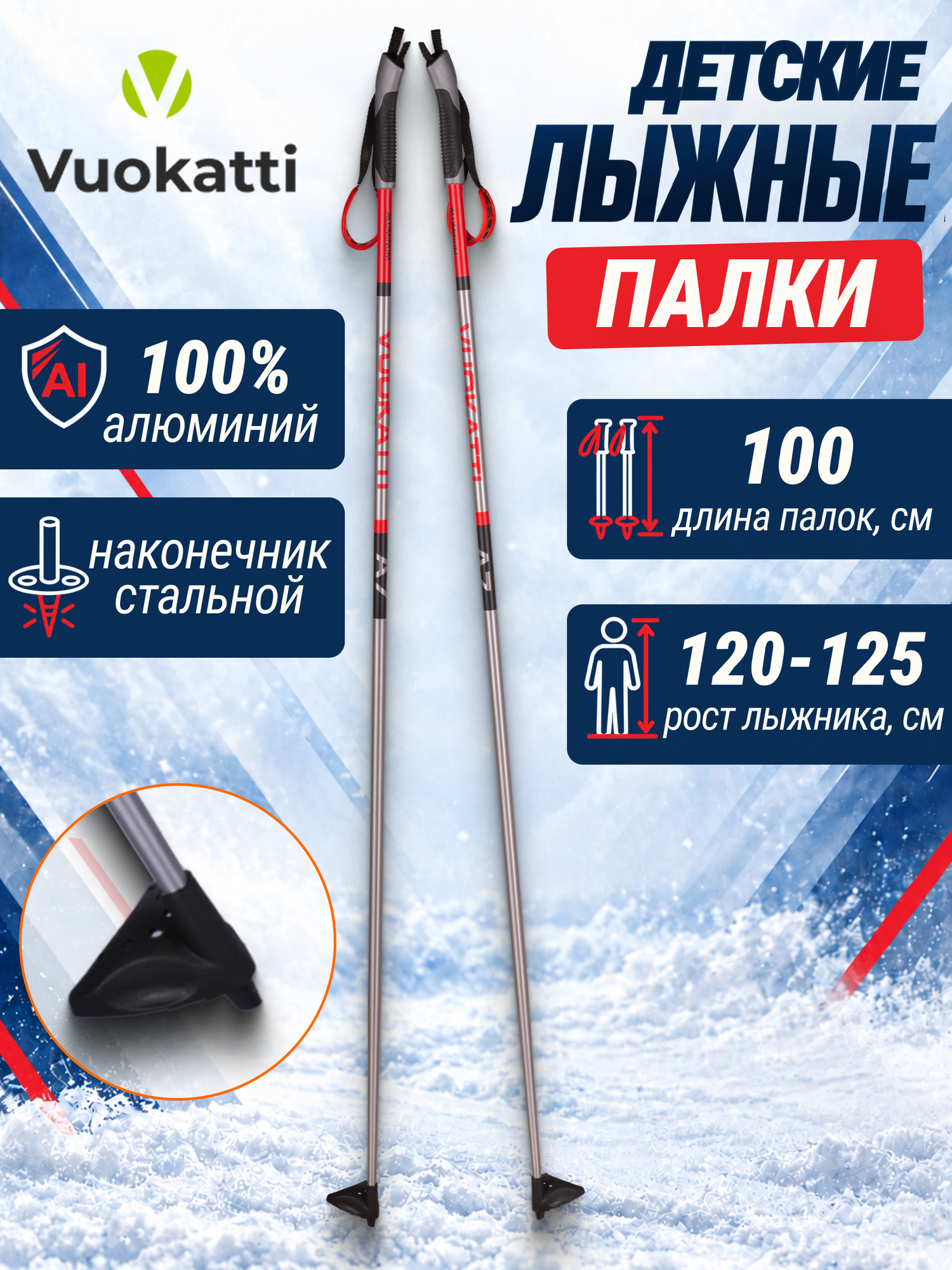 Лыжные палки беговые VUOKATTI Black Red ALU 100 см алюминиевые спортивные