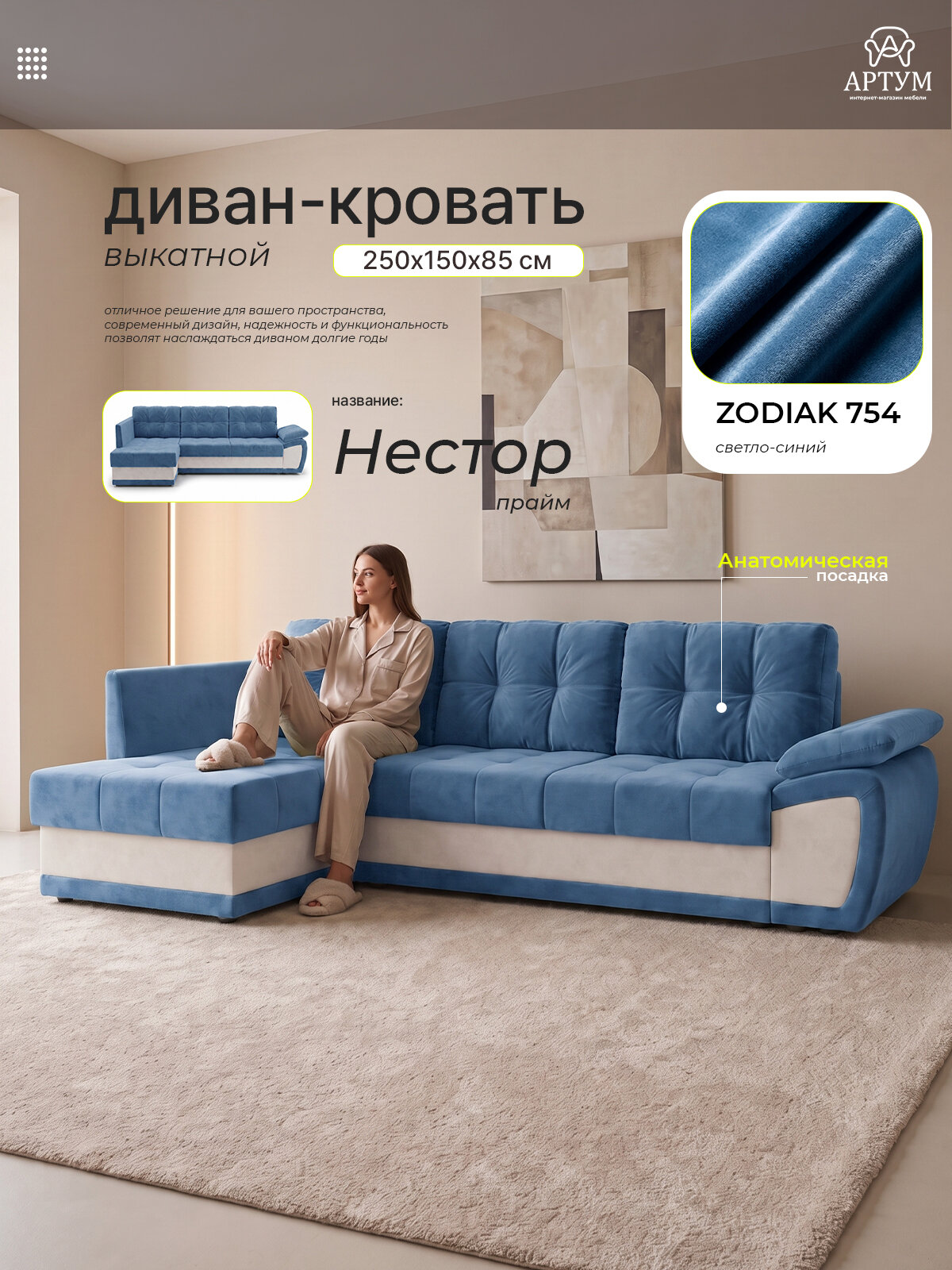 Артум диван-кровать Нестор прайм, механизм выкатной, велюр светло-синий, левый угол