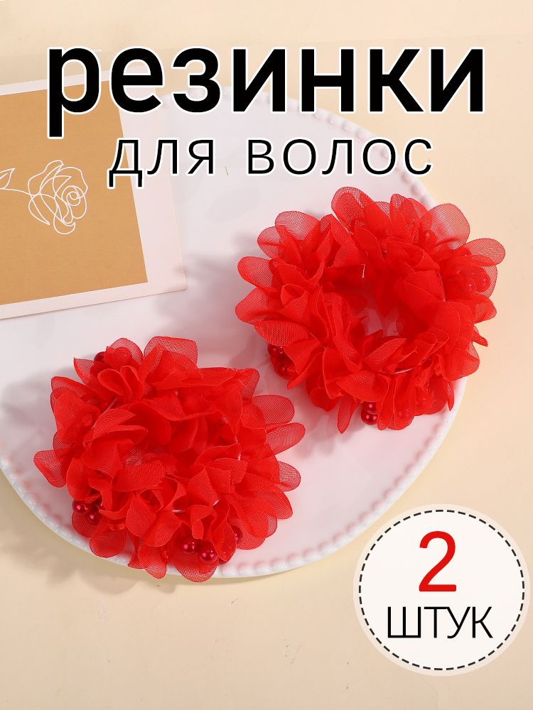 Резинка для волос 2 шт.