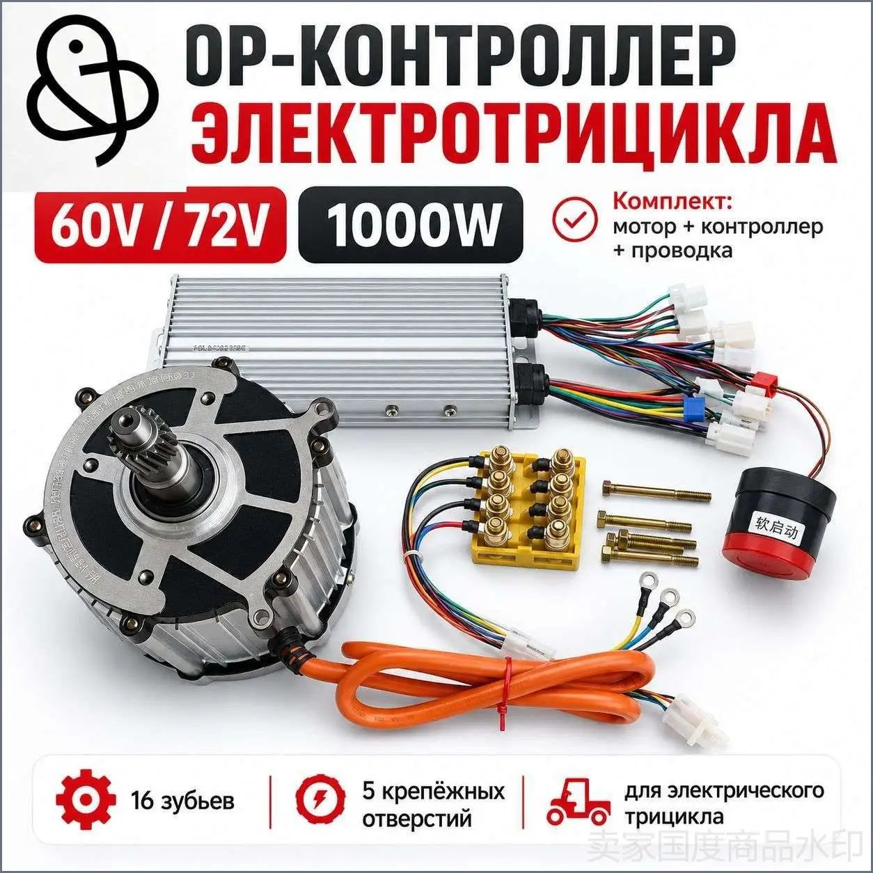 Комплект контроллера бесщеточного двигателя 60 В/72 В, 1000 Вт для квадроциклов