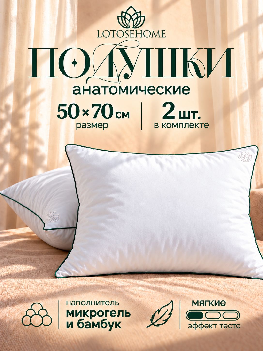 Подушки 50х70 для сна 2 шт. LOTOSEHOME с эффектом памяти, микрогель и бамбук