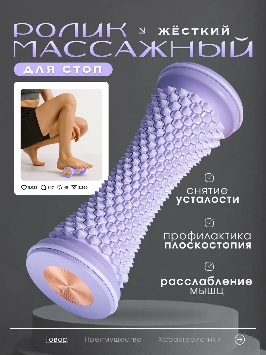 Массажный ролик универсальный для ног, рук и тела