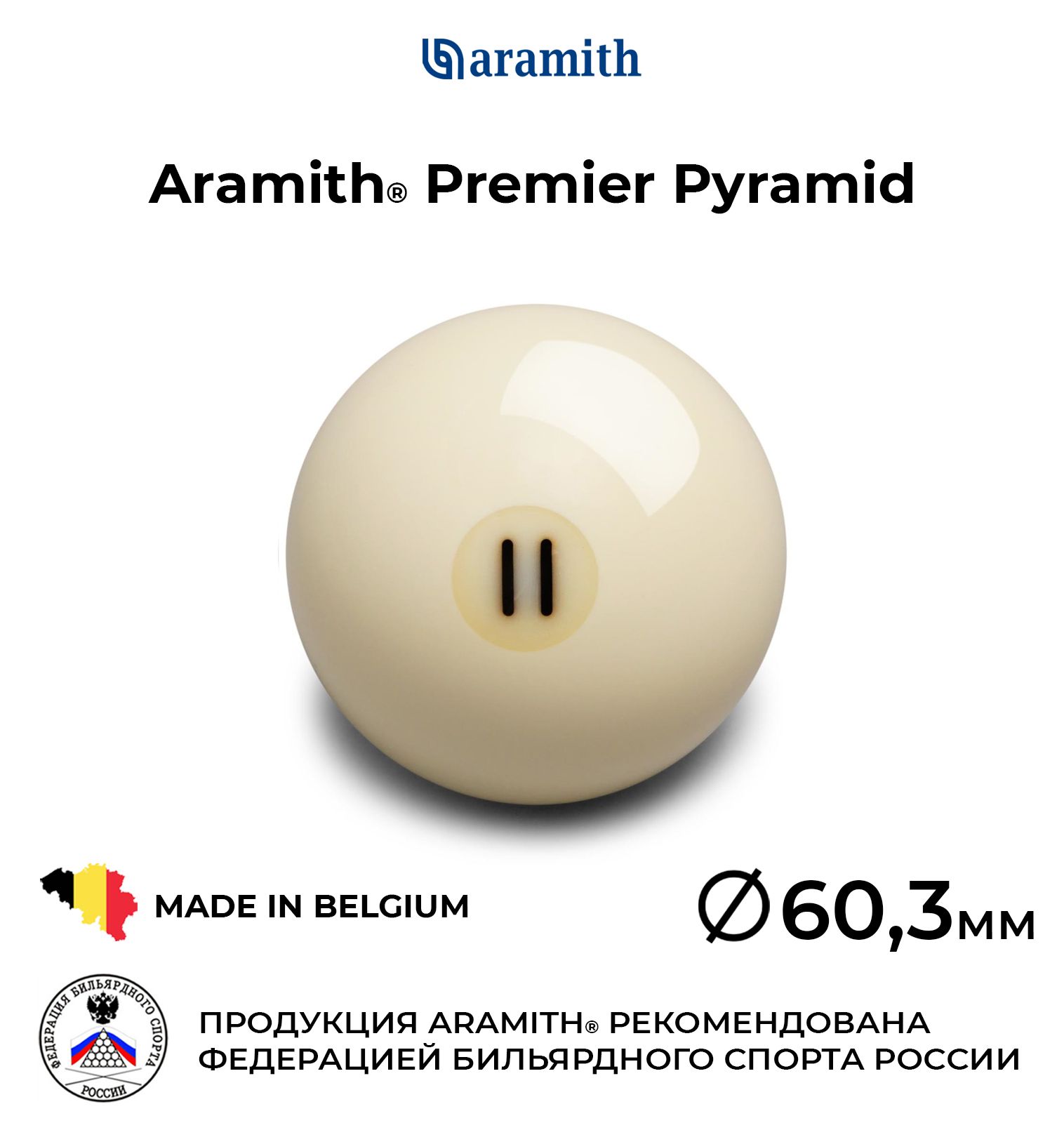 Шар бильярдный Aramith Premier Pyramid №11 60,3 мм