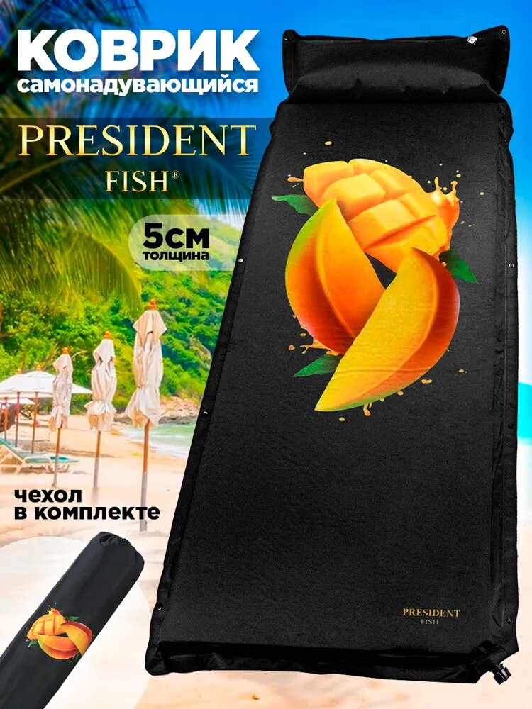 Коврик самонадувающийся "President Fish" 5см 8835007