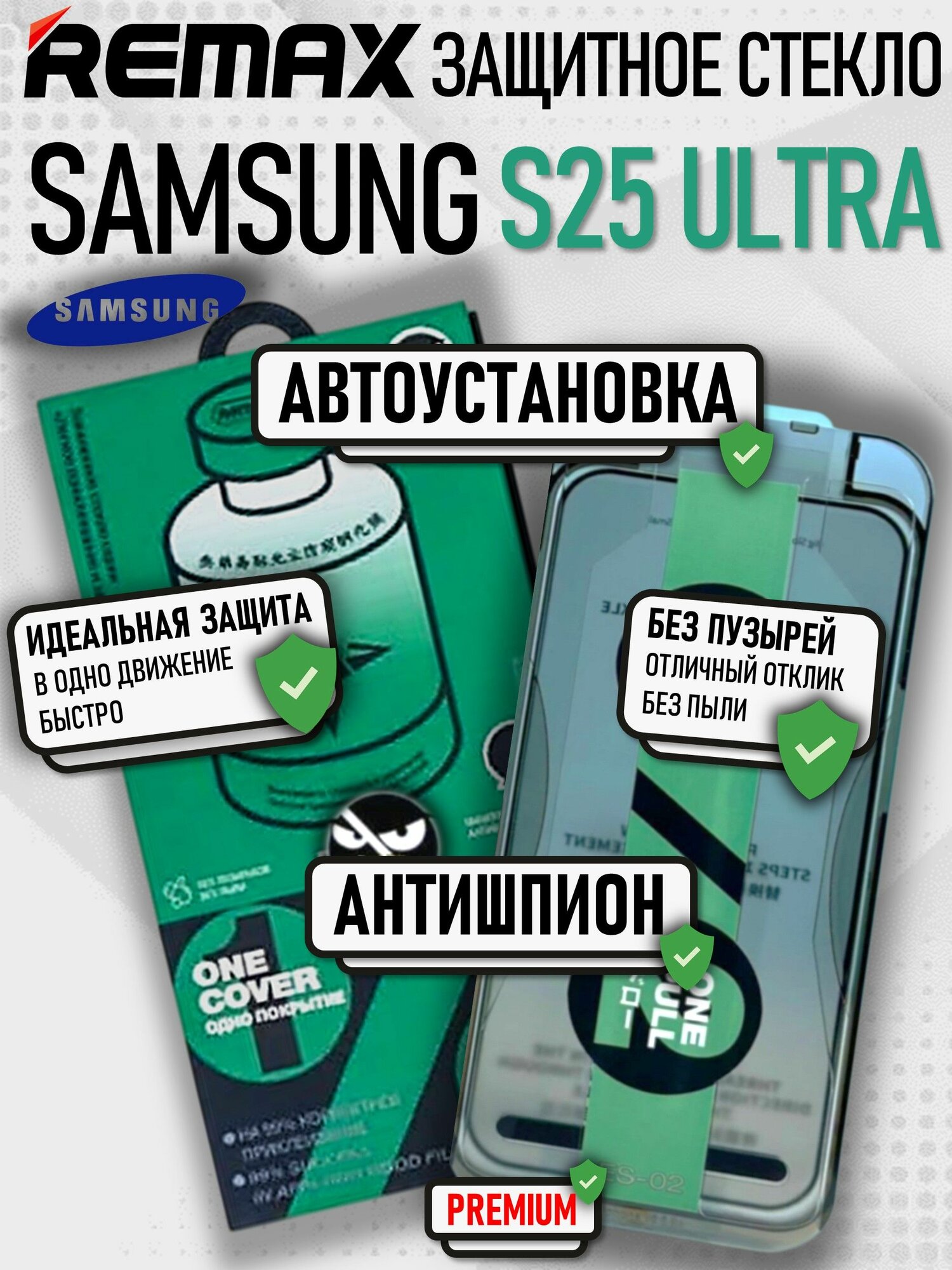 Защитное стекло антишпион для Samsung s25 ultra REMAX, усиленное, противоударное стекло ремакс