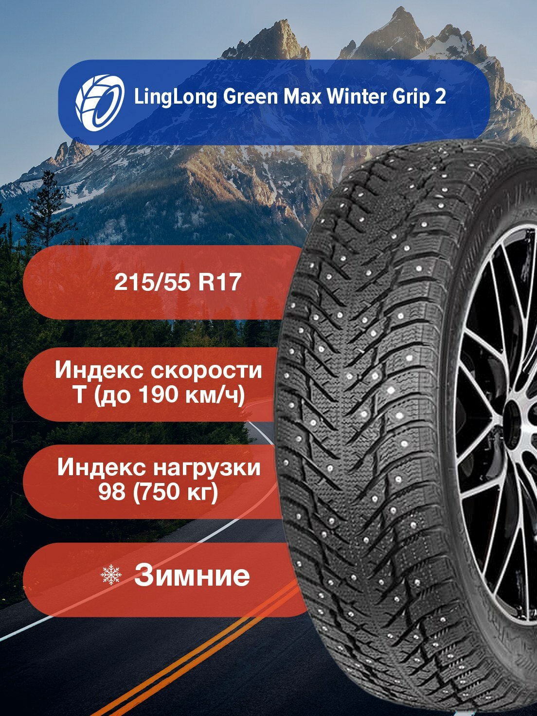 Легковые Зимние Шины LingLong Green Max Winter Grip 2 215/55 R17 98T -221020112 для легковых автомобилей и кроссоверов