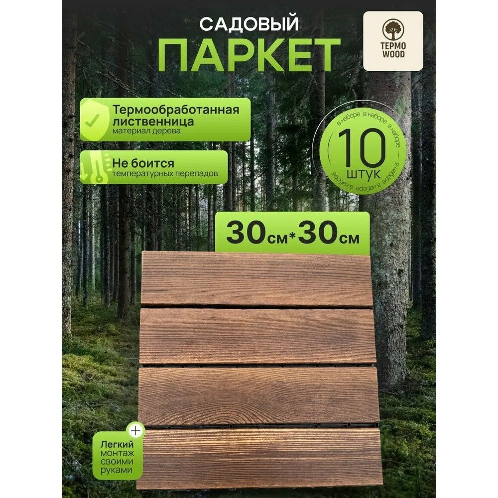 Садовый паркет декинг из лиственницы, натуральная древесина, для дорожек, террас и зон отдыха на улице