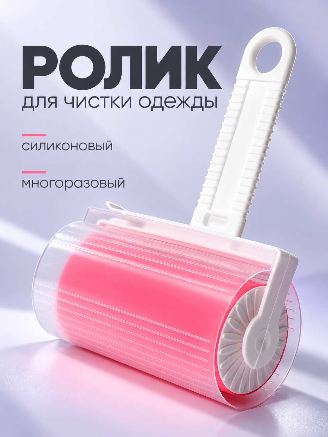 Ролик для чистки одежды Доляна от шерсти, волос и пыли, силиконовый, многоразовый, с футляром, 17×11×6 см, розовый