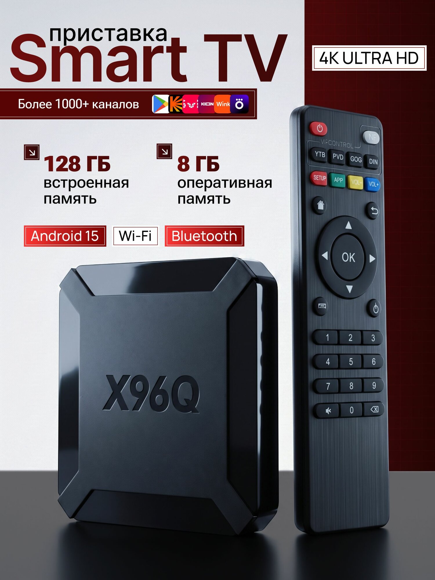 Смарт ТВ приставка андроид, медиаплеер Android с пультом, 8 ГБ/128 ГБ, Wi-Fi, Bluetooth для телевизора