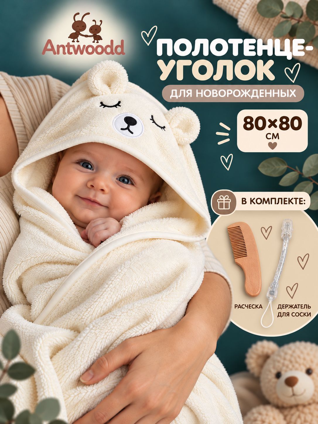 Полотенце уголок для новорожденного с капюшоном
