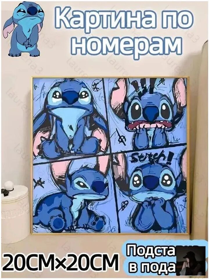 Маленькая картина по номерам 20х20 Стич Stitch, качественный премиумнабор для детского творчества.
