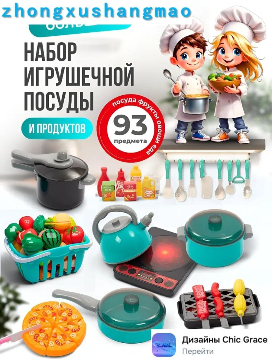 Детский набор посуды 93 предмета для ролевых игр, пластик, от 3 лет