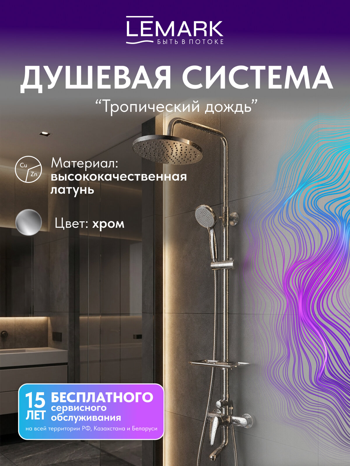 Душевая система Lemark с тропическим душем, смесителем с изливом, лейка со шлангом LMF-100-02C
