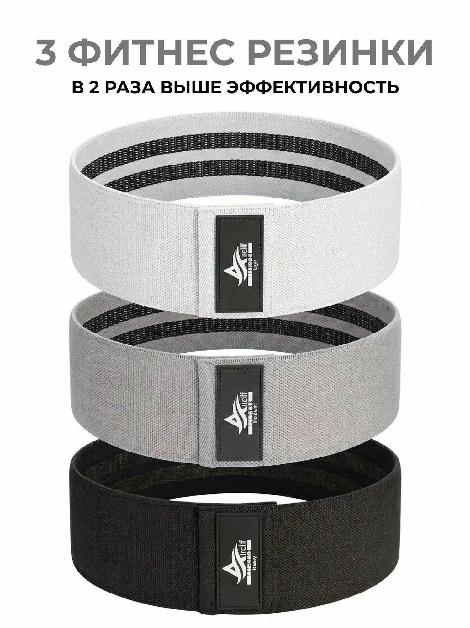 Резинки для фитнеса, 3 шт, Airclif-