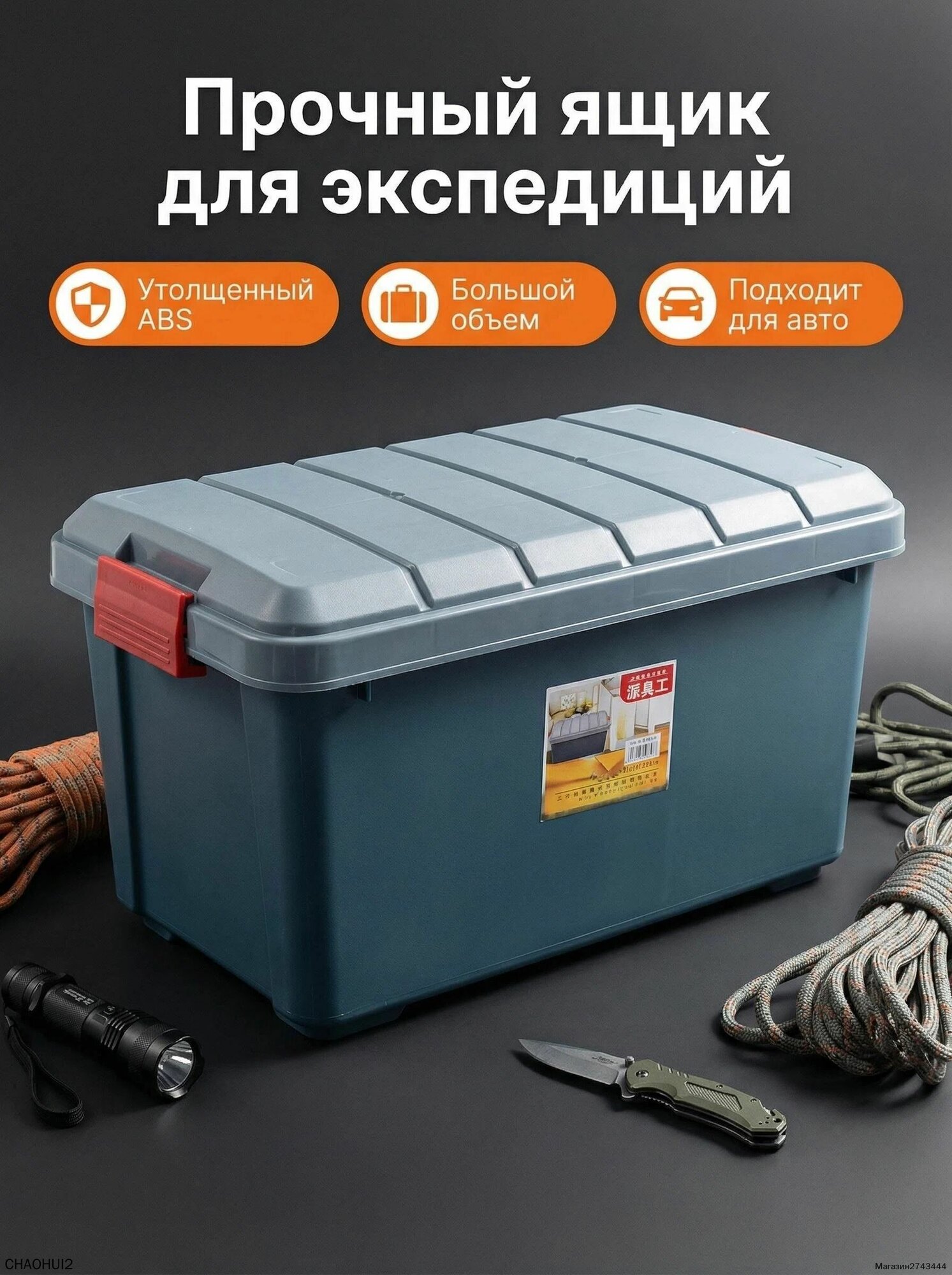 Экспедиционный ящик Box 500 с уплотнителем в крышке для лодки, в багажник 50л, Туристические принадлежности 51х37х34 см