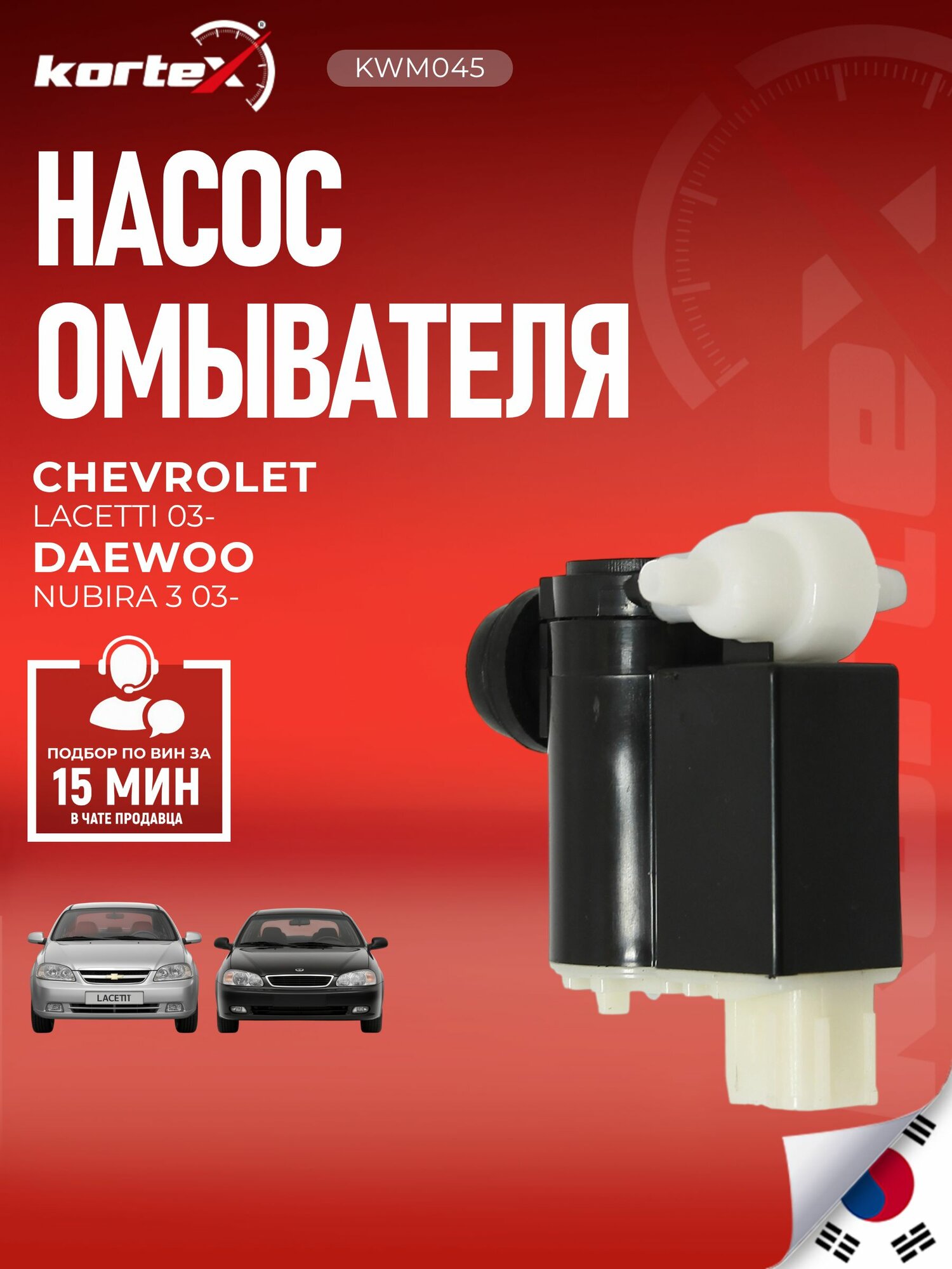 Насос омывателя для CHEVROLET LACETTI HB / WAGON