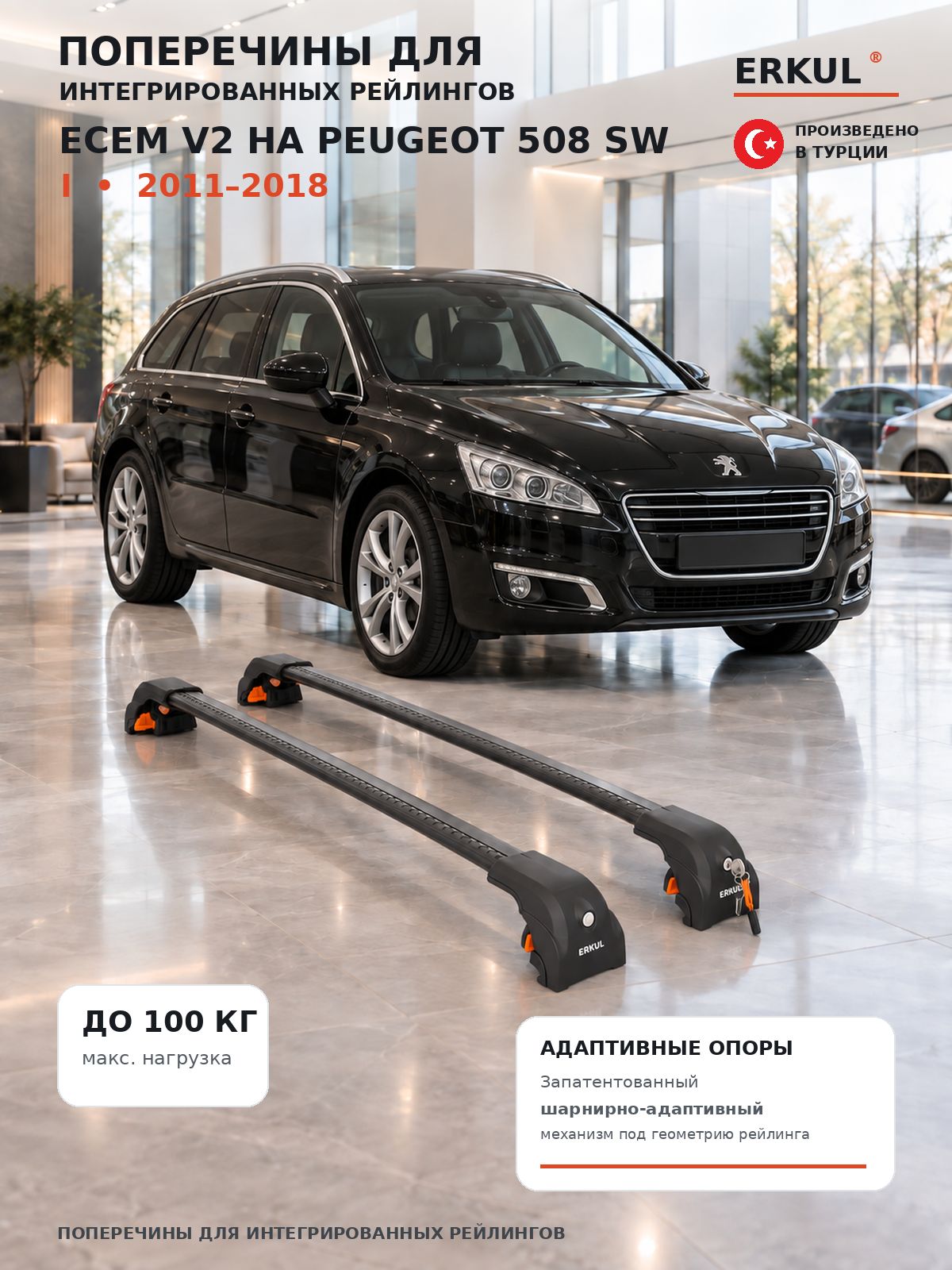 Багажные поперечины ECEM V2 чёрные для Peugeot 508 Estate 2012-2018