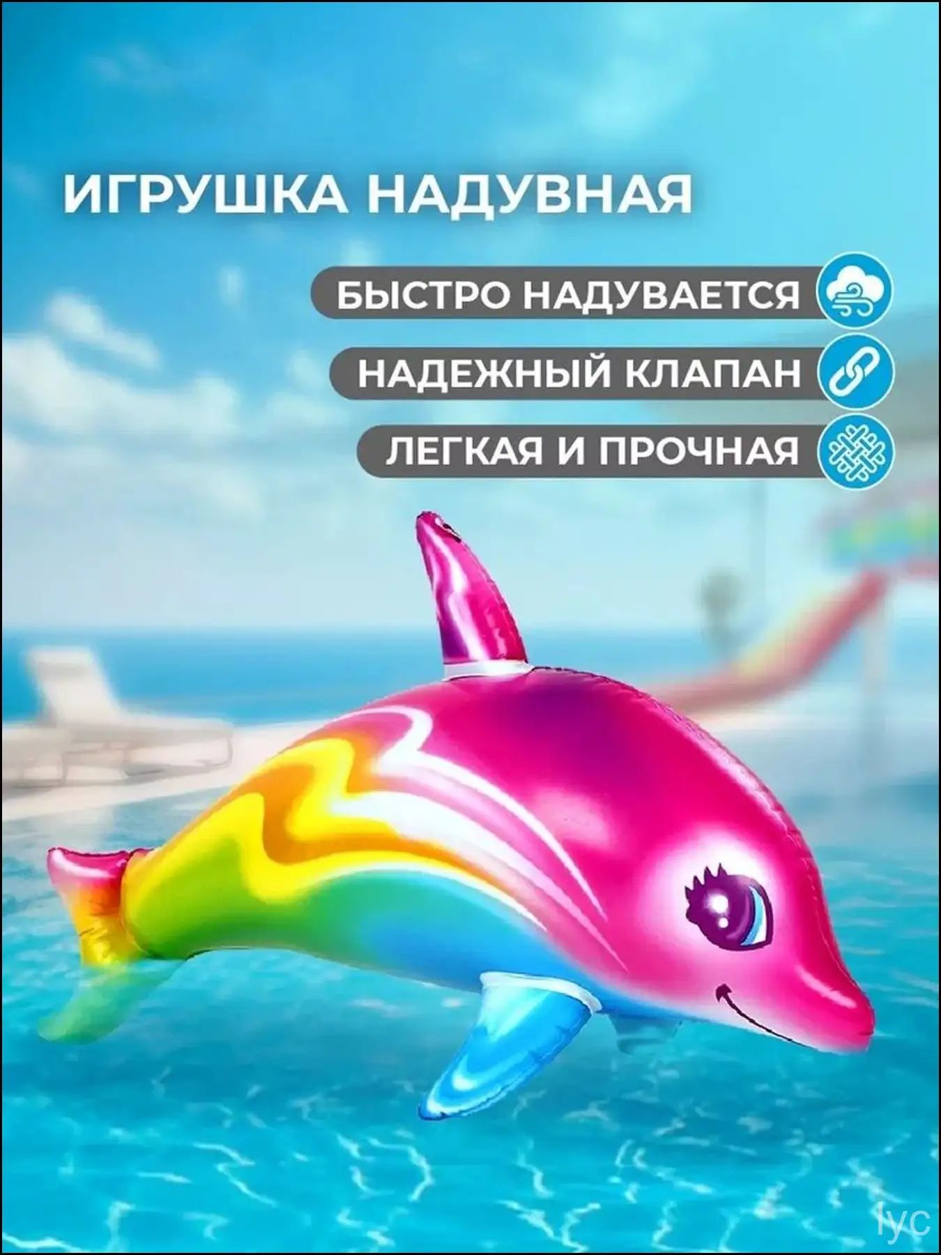 Надувная детская игрушка Дельфин популярный