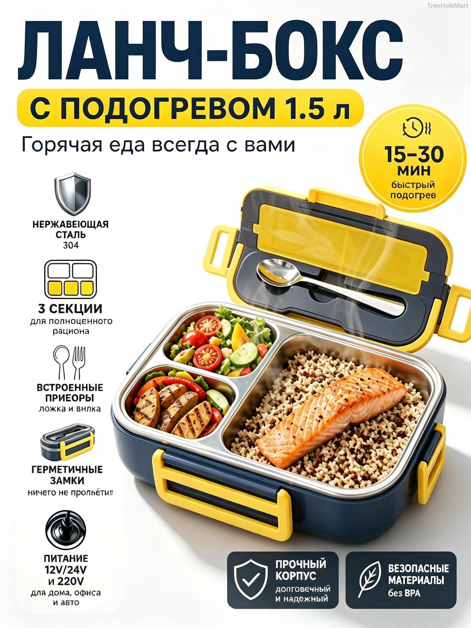 Ланч-бокс с подогревом 1.5 л, электрический контейнер для еды с подогревом, от сети и прикуривателя, герметичный, с
