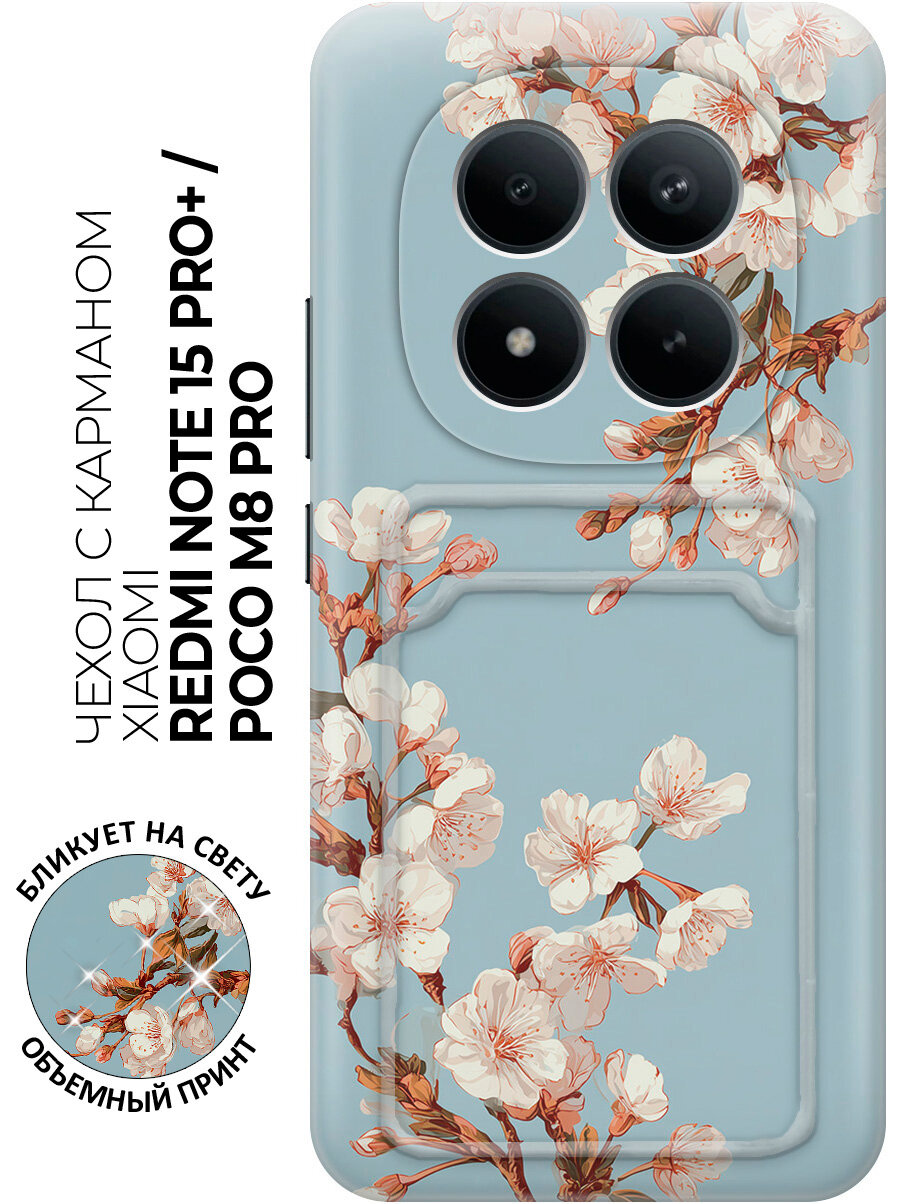 Силиконовый чехол на Xiaomi Redmi Note 15 Pro+ / Poco M8 Pro с принтом "Вишнёвая дымка" с карманом для карты