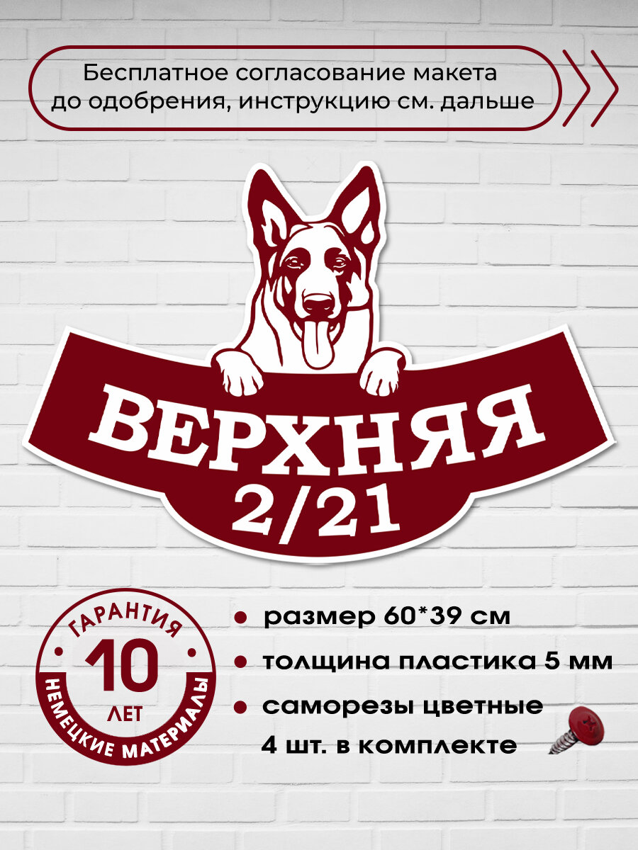 Адресная табличка с собакой породы Овчарка, бордовая, 60х39 см.