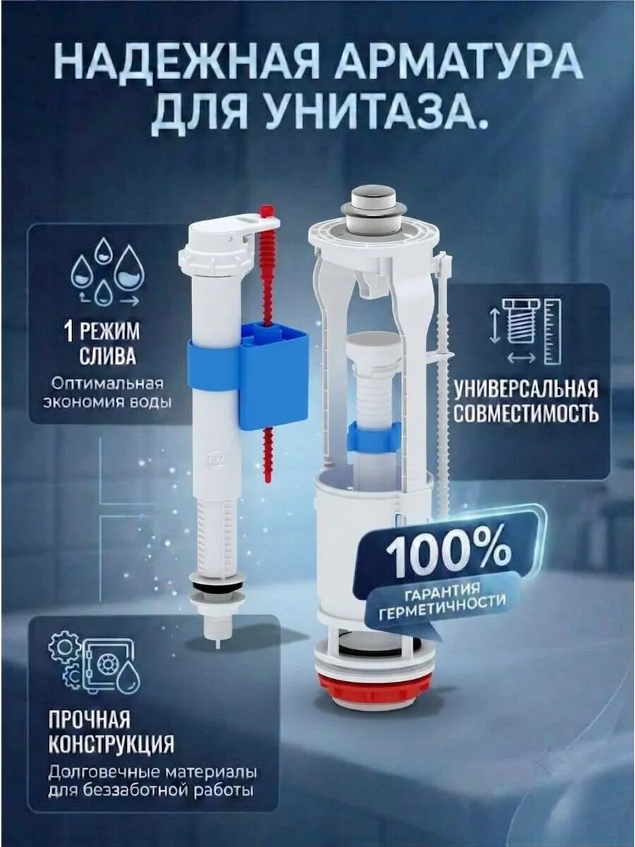 Арматура для бачка унитаза с нижней подводкой