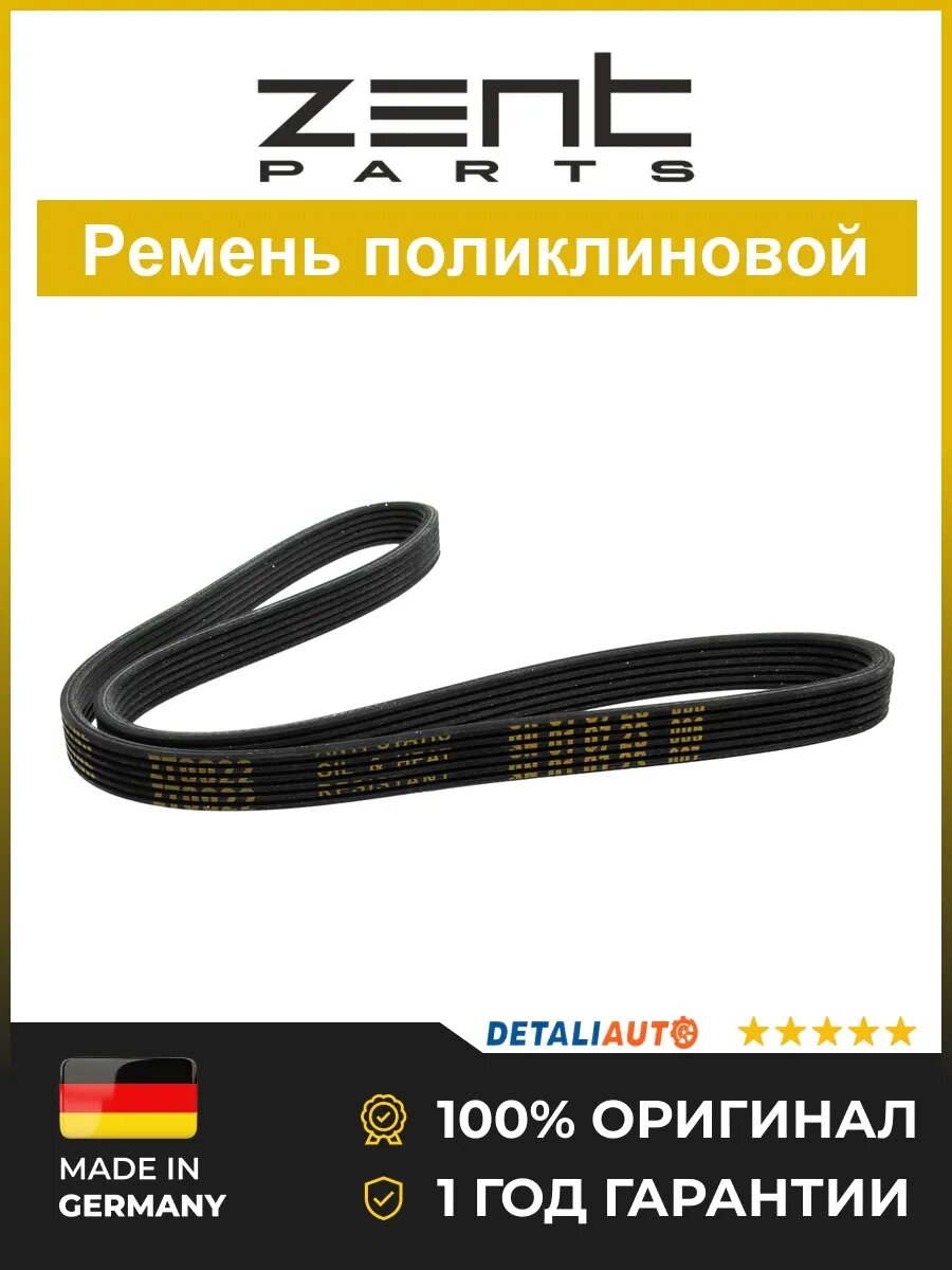 Приводной ремень Zentparts Z22756 Фольксваген Гольф Бора 1.6-2.0 97 VW Golf IV 1.6-2.0 97