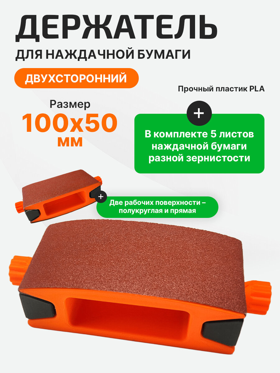 Держатель для наждачной бумаги, брусок для шкурки, двухсторонний для полировки дерева, пластика, кожи, металла, для кузовных работ