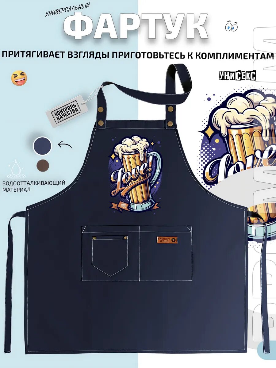 Фартук Пиво Beer Классика Любовь Кружка кухонный с принтом универсальный