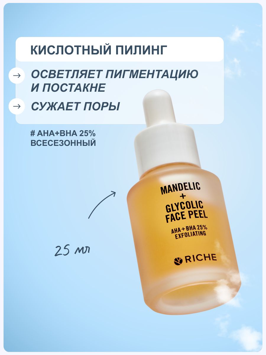 RICHE Пилинг для лица кислотный от пигментации и черных точек