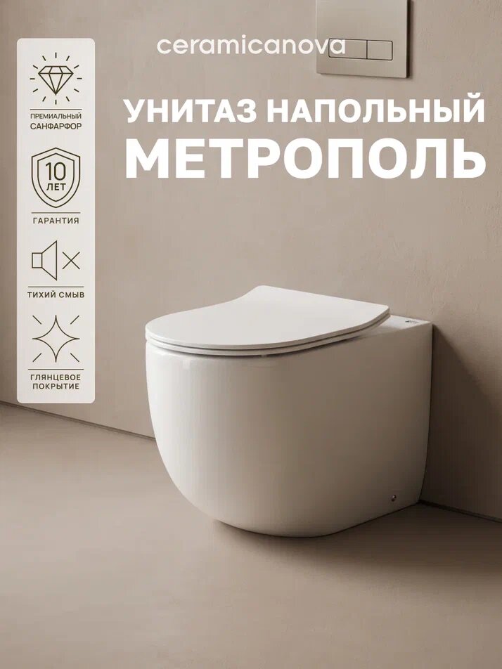 Унитаз приставной Ceramicanova Метрополь (Metropol) CN4004, безободковый, сиденье с микролифтом, белый