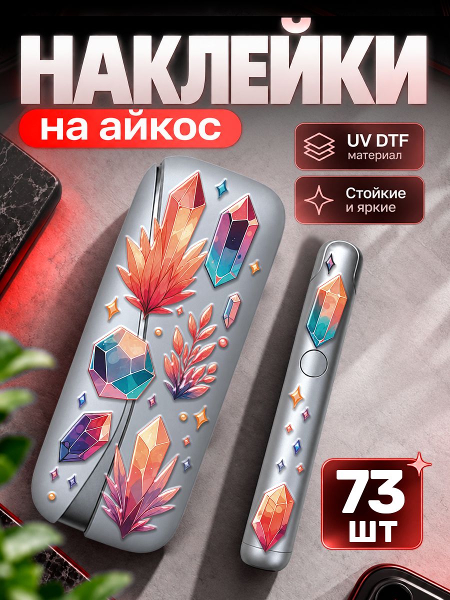 3д стикеры наклейки кристаллы