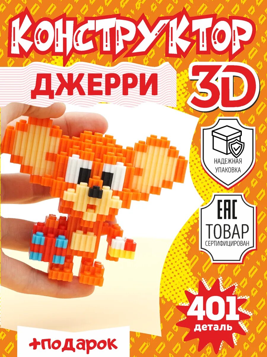Конструктор 3D из миниблоков мышка Джерри игрушка 3д