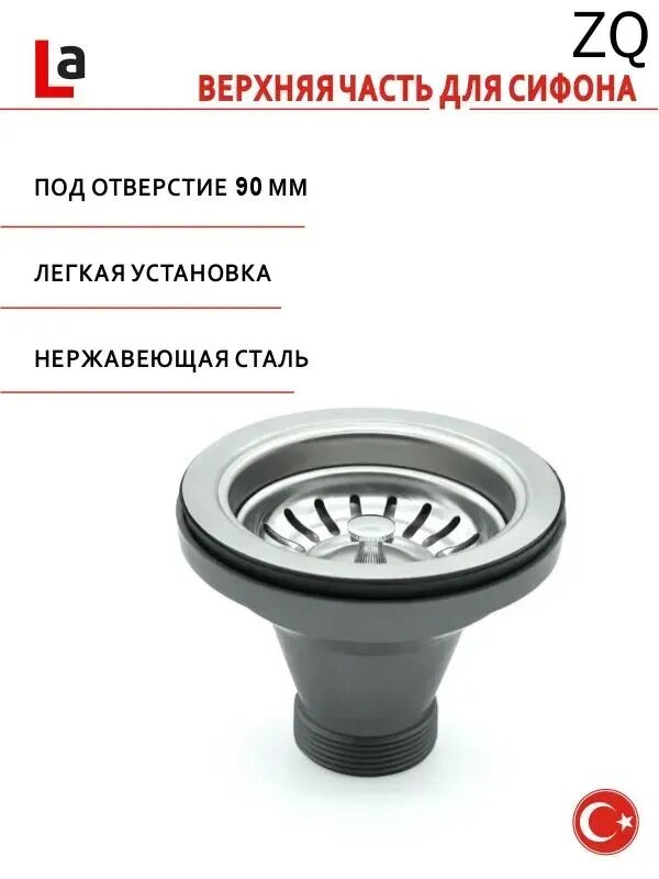 Выпуск для кухонной мойки из нержавеющей стали верхняя часть сифона, 90 мм, устойчив к коррозии, предотвращает засоры