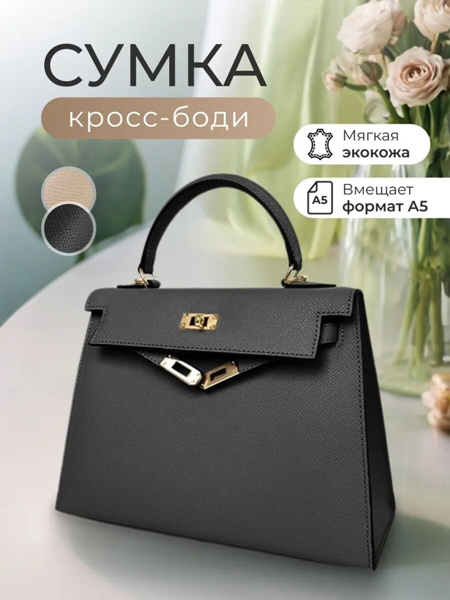 Сумка