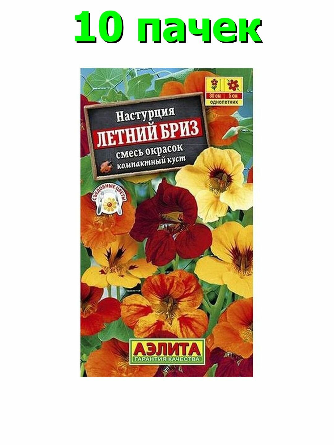 Семена Настурция Летний бриз карликовая, смесь, однолетник, Аэлита, 1 пачка - 1г семян