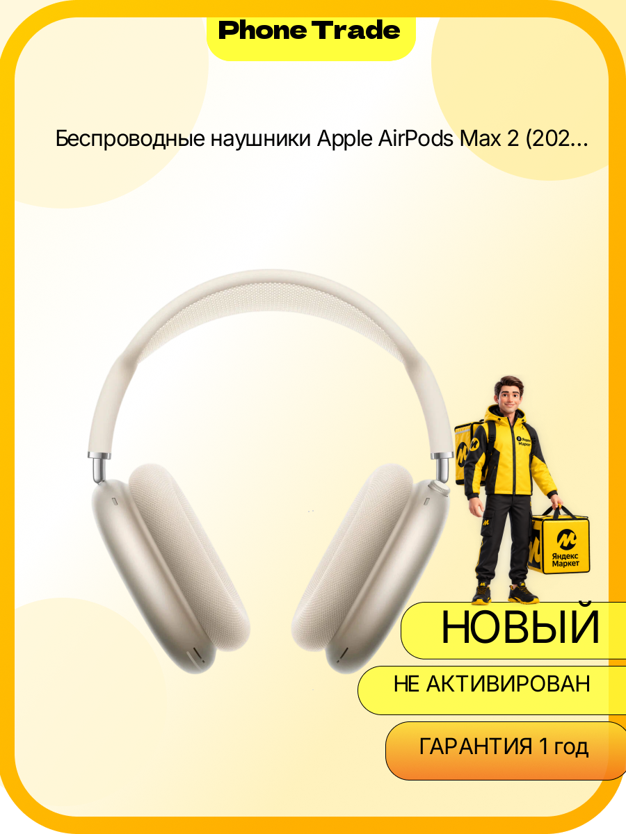 Наушники полноразмерные Bluetooth Apple AirPods Max 2 (2026) Gold/Золотистый
