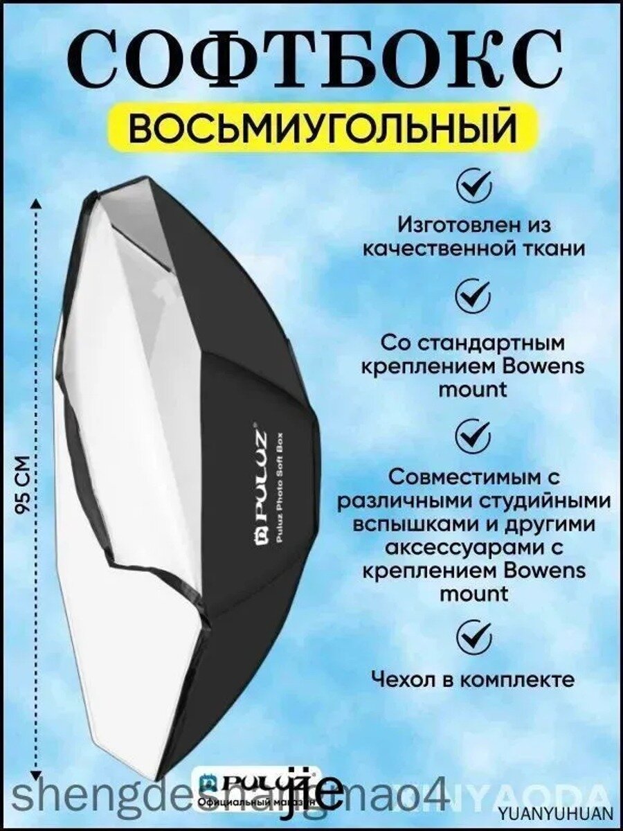 Эксклюзивный восьмиугольный софтбокс 95 см с чехлом Puluz, Страна-изготовитель Китай