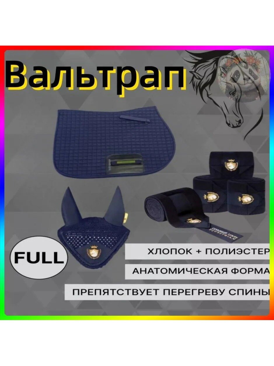 Вальтрап+Бинты+Ушки