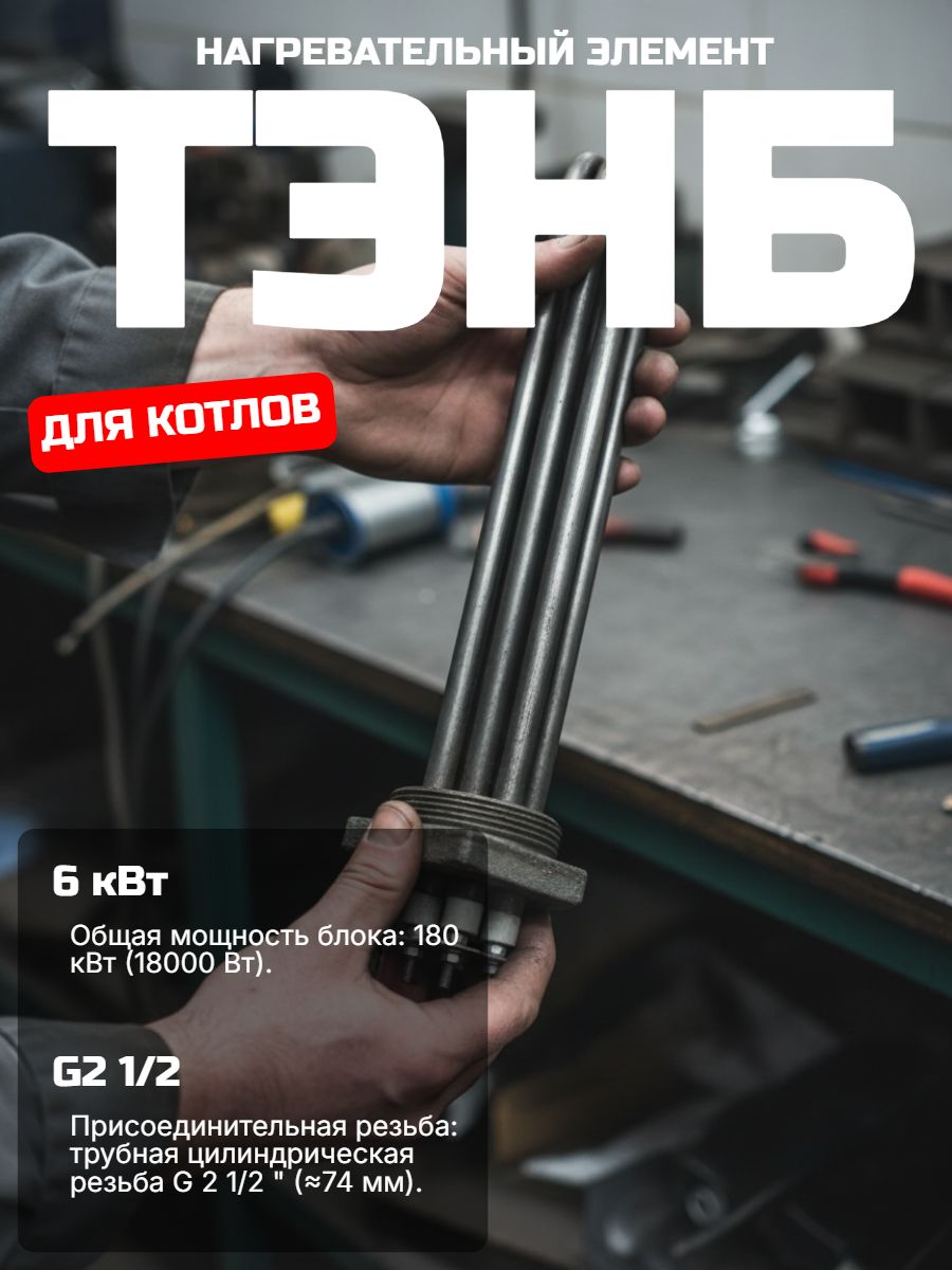 Блок ТЭНБ СЭВ-6 кВт нержавейка