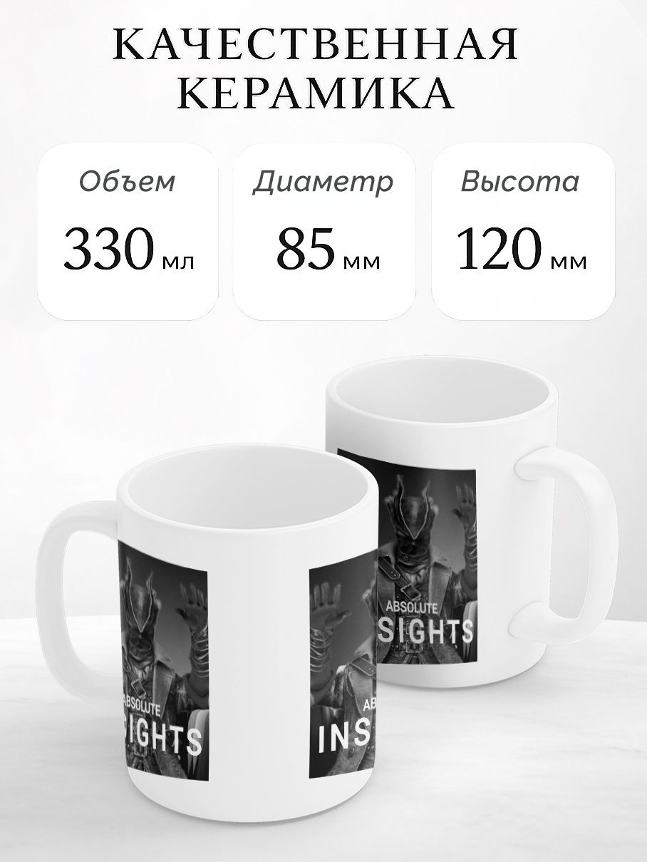 Кружка керамическая радость «Absolute Insights», с принтом, 330 мл, белая, 1 шт. — фото 1